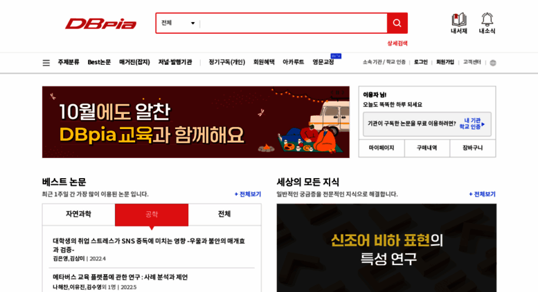 Access m.dbpia.co.kr. DBpia - 연구를 돕는 똑똑한 학술콘텐츠 플랫폼