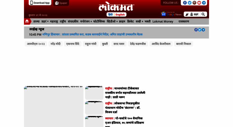 Access m.lokmat.com. Latest Marathi News | Live Maharashtra, Mumbai ...