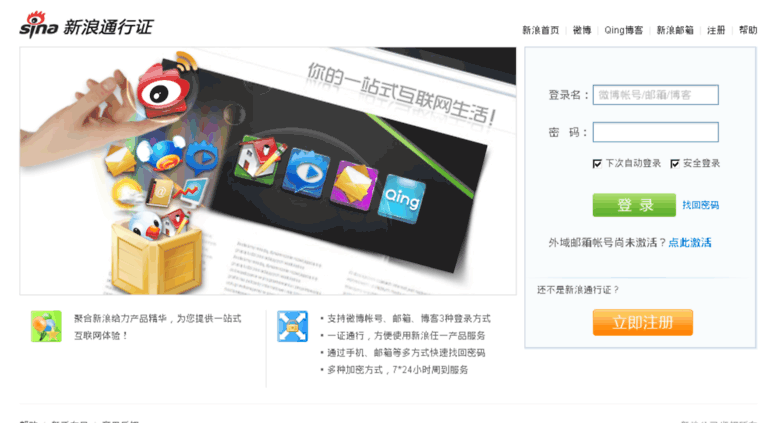 Access m1.mail.sina.com.cn. Sina Passport