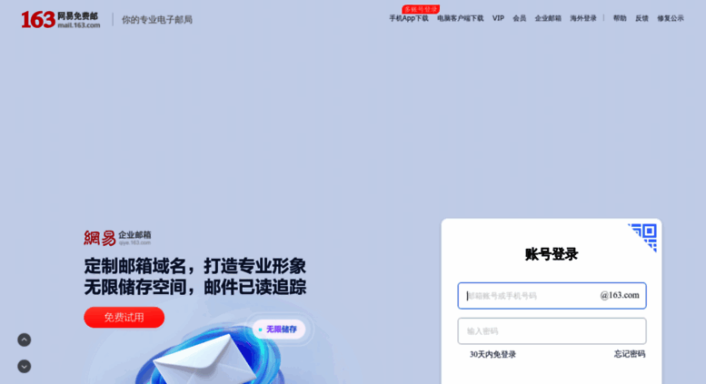 Access mail.163.com. 163网易免费邮--中文邮箱第一品牌