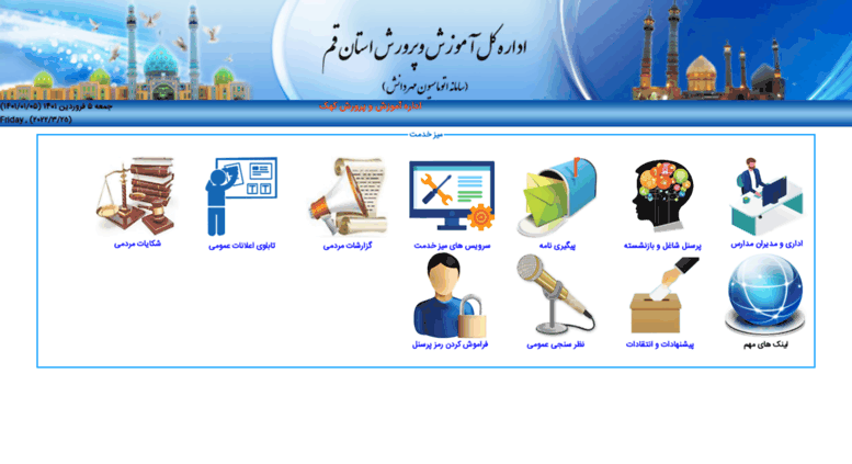 Access mehr37.qomedu.ir. سیستم اتوماسیون اداری مهر دانش اداره آموزش و ...
