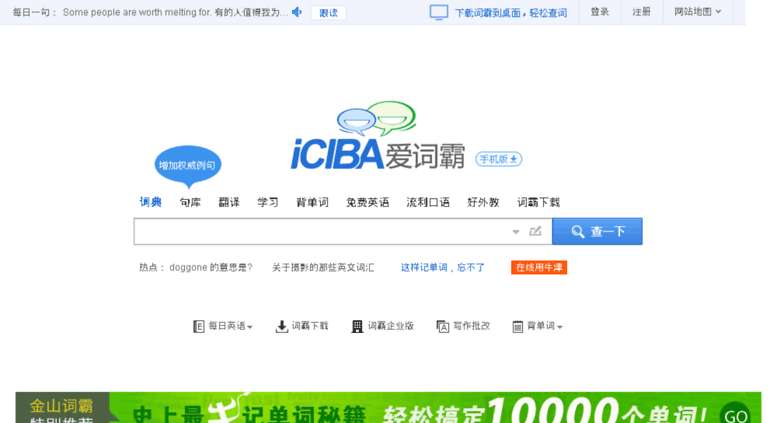 Access mis.iciba.com. 在线翻译_在线词典_金山词霸_爱词霸英语