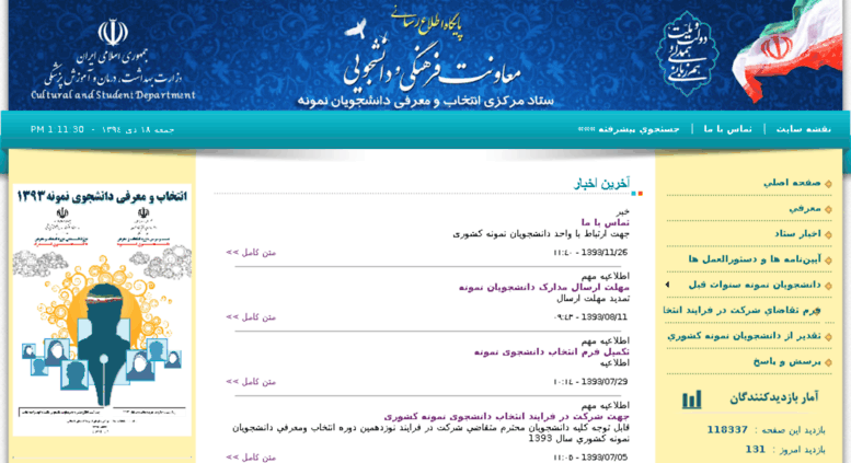 Access nemoneh.behdasht.gov.ir. آموزشي. ستاد انتخاب دانشجوي نمونه ...