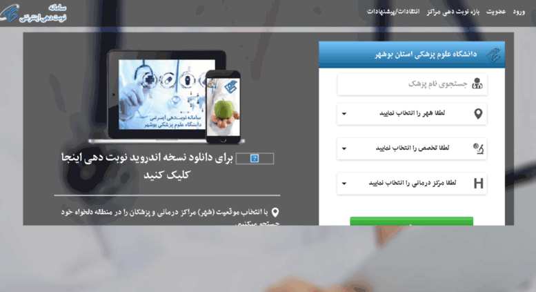 Access nobat.bpums.ac.ir. صفحه اصلی