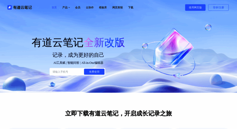 Access note.youdao.com. 有道云笔记｜亿万用户的选择