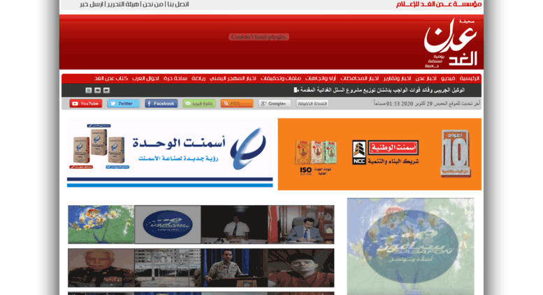 Access old.adenalghad.net. عدن الغد | الرئيسية