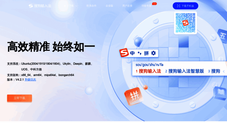 Access pinyin.sogou.com. 搜狗输入法 - 首页