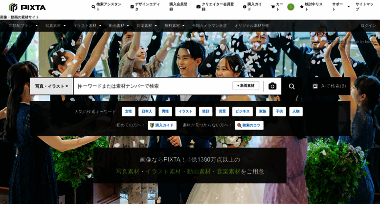 Access pixta.jp. 写真素材・ストックフォト | 日本最大級の画像素材サイト - PIXTA