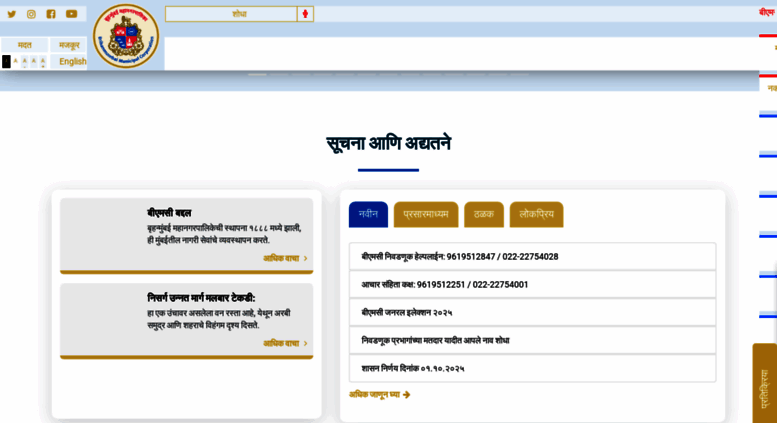 Access portal.mcgm.gov.in. MyBMC - Welcome to BMC's Website
