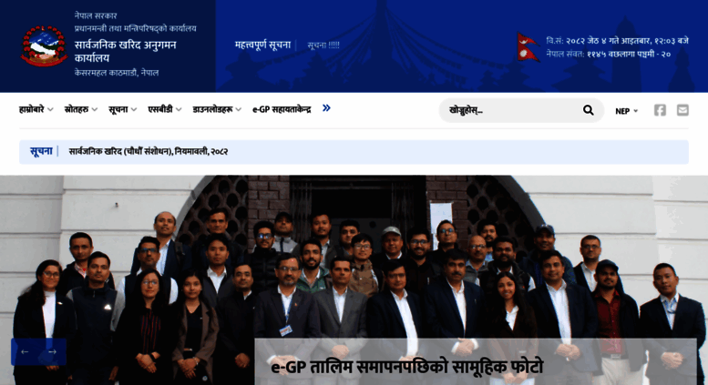 Access ppmo.gov.np. Public Procurement Monitoring Office