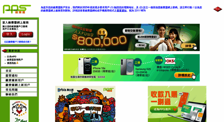 Access pps.hk. Welcome to PPS on Internet
