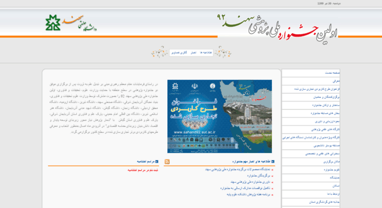 Access reg.sut.ac.ir. Home ::: Sahand University of Technology