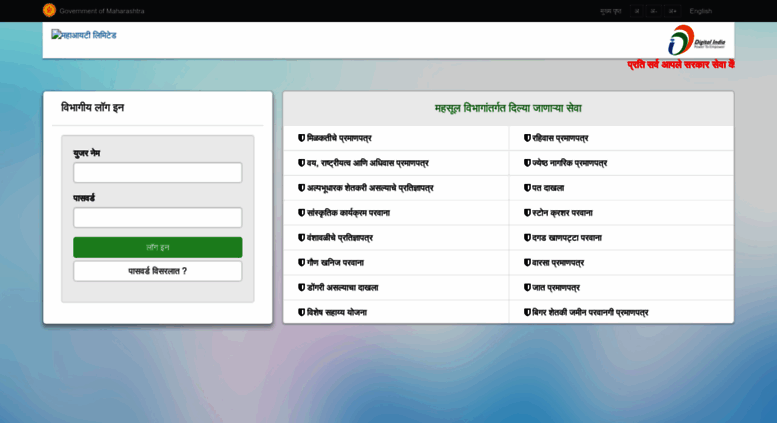 Access revenue.mahaonline.gov.in. लॉग इन-