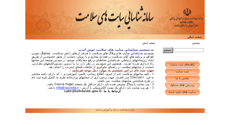 Access sabt.behdasht.gov.ir. Untitled 1