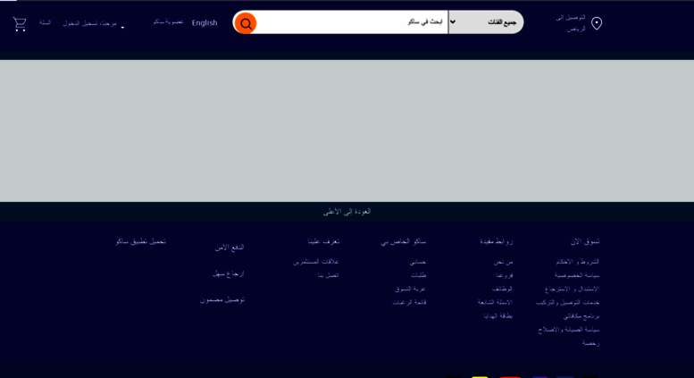 Access saco-ksa.com. SACO Store | Hardware, Retail, and Home ...