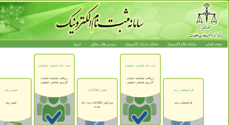 Access sana.adliran.ir. سامانه خدمات الکترونیک قضایی