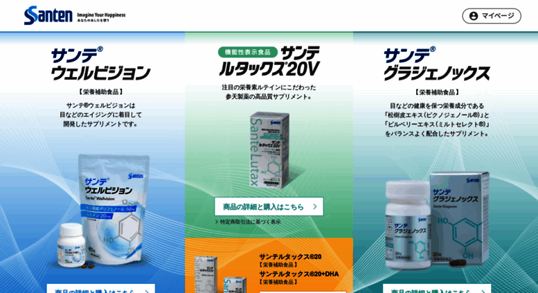 Access santen-suppli.com. 参天製薬のサプリメント |参天製薬