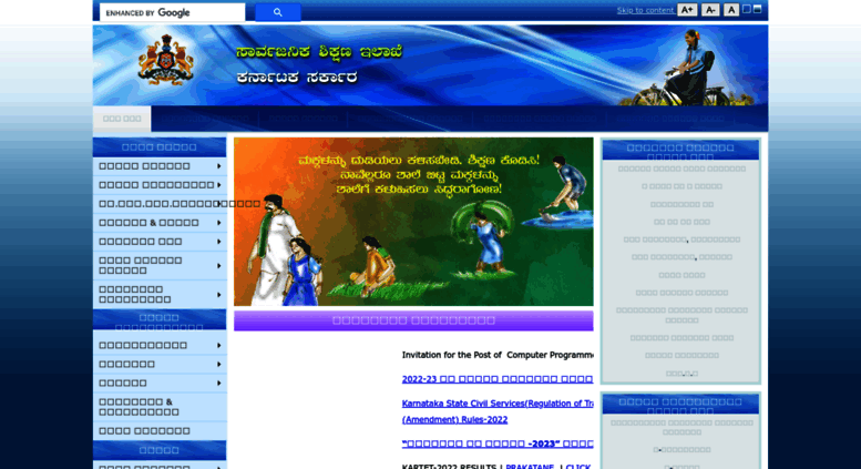 Access schooleducation.kar.nic.in. ಕರ್ನಾಟಕದಲ್ಲಿ ಶಾಲಾ ಶಿಕ್ಷಣ