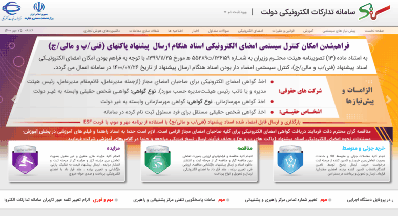 Access setadiran.ir. home