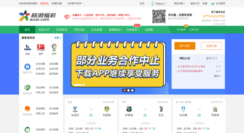 Access sina.aicai.com. 【新浪爱彩】竞彩网_足彩_福彩_开奖最及时,信息最全的网站