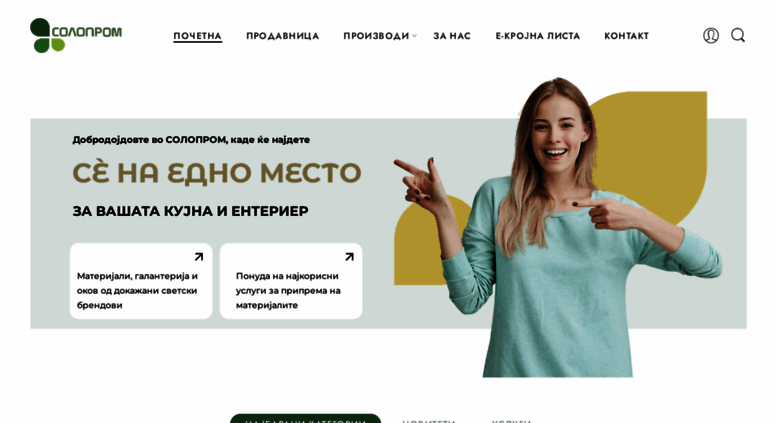 Access soloprom.com.mk. | Солопром