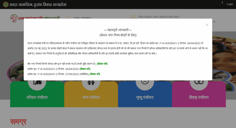 Access spr.samagra.gov.in. Samagra Samajik Suraksha Mission: Samagra ...