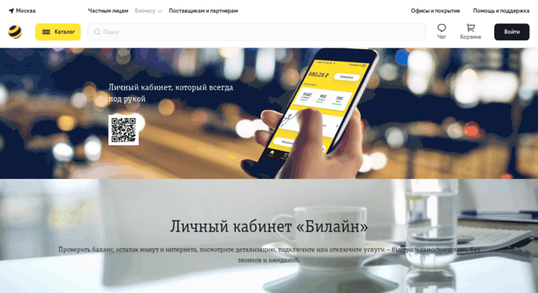 Access sso.beeline.ru. Вход в «Мой Билайн» - личный кабинет для ...