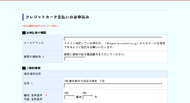 Access tepco.cardnet.co.jp. クレジットカード支払いのお申込み|東京電力