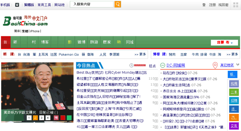 Access wap.backchina.com. 倍可亲-海外华人中文门户