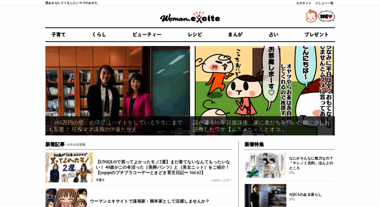 Access woman.excite.co.jp. ウーマンエキサイト | 愛あるセレクトをしたいママのみかた