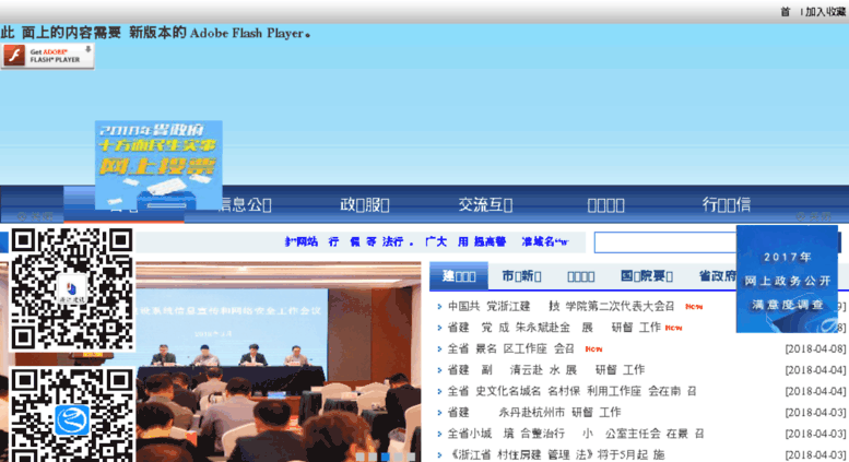 Access zjjs.gov.cn. 浙江省住房和城乡建设厅